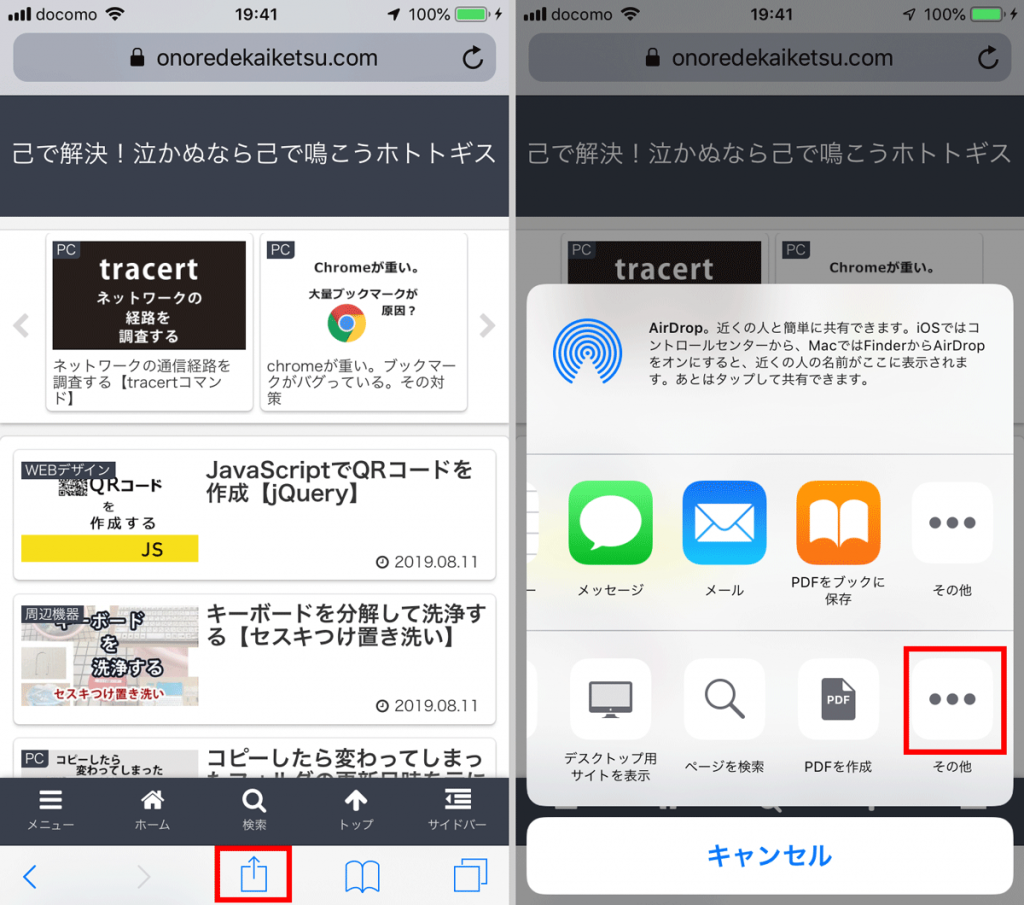 スマホ(iPhone,Android)でWebページのHTMLソースを見る方法 | 己で解決！泣かぬなら己で鳴こうホトトギス